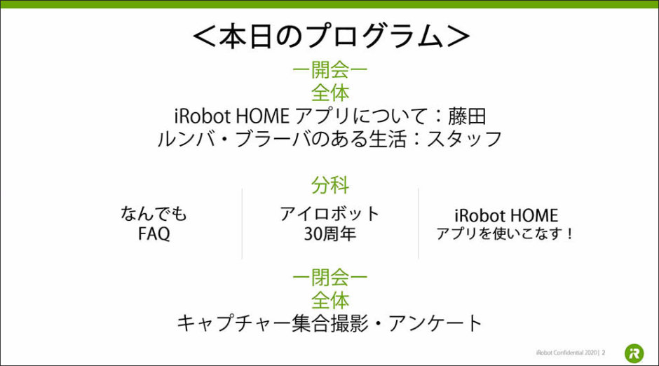 「iRobot HOMEアプリオンライン講座」に参加してびっくりした話 #アイロボットファンプログラム #iRobot30years #ルンバ ...