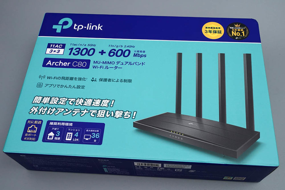 【TP-Link Archer C80レビュー】Wi-Fi 5対応モデルとしてコスパ抜群・簡単設定のおすすめモデル | デイブ