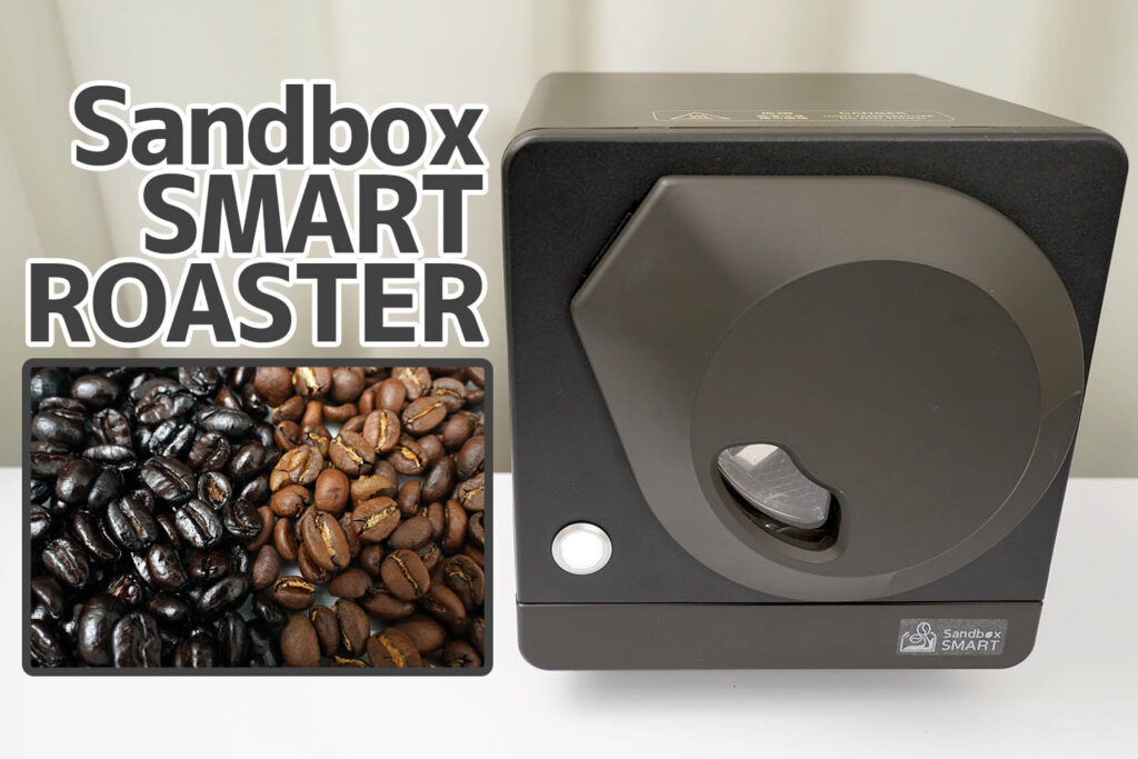 【Sandbox SMARTロースター】使用者の珈琲観で姿を変える！スマホ対応自家焙煎機 - デイブ
